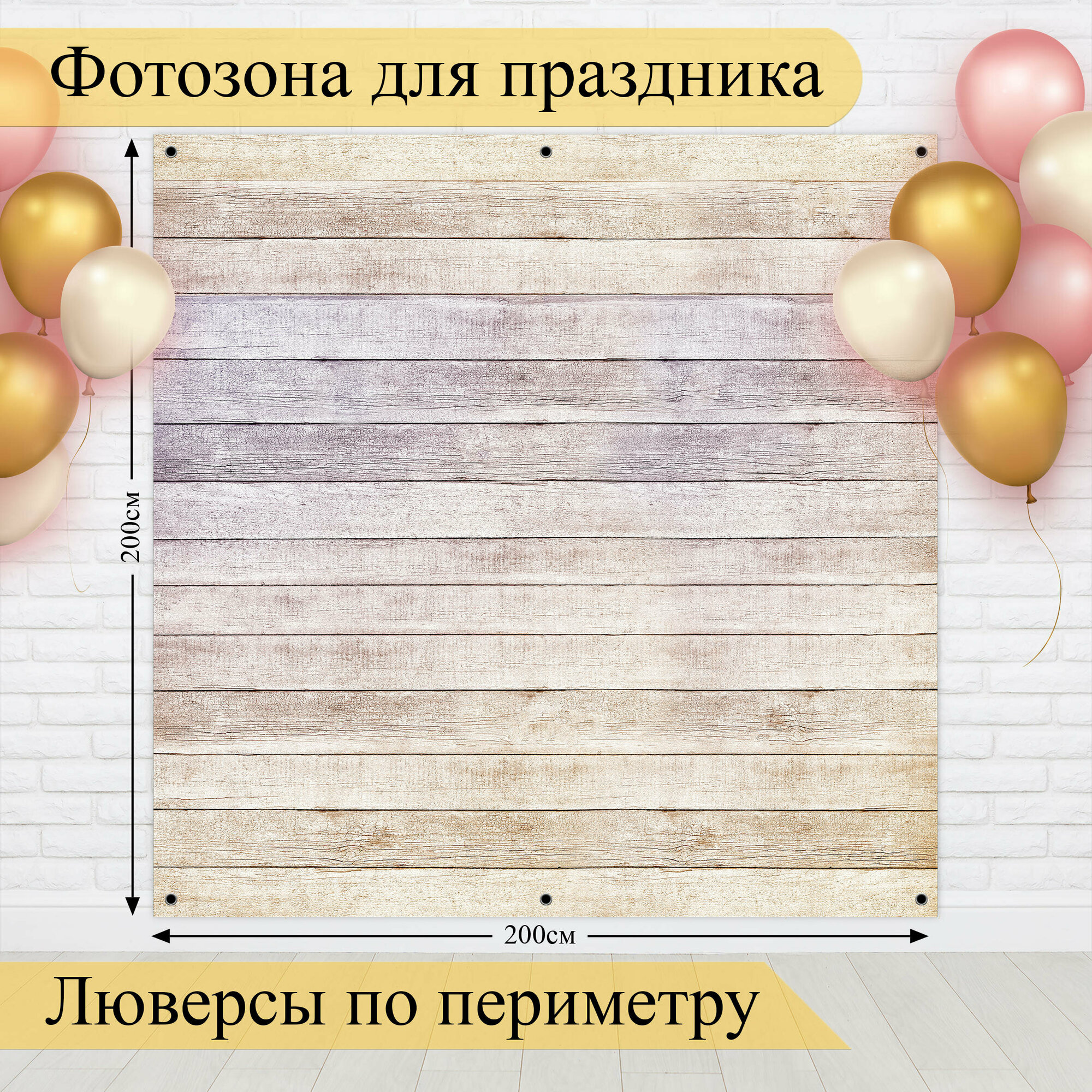 Фотозона баннер для фотосессии