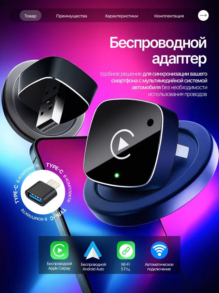 Карплей Беспроводной адаптер CarPlay и Android Auto 2-в-1 VEXT , поддержка Яндекс. Навигатора. Совместим только с iOS и Android