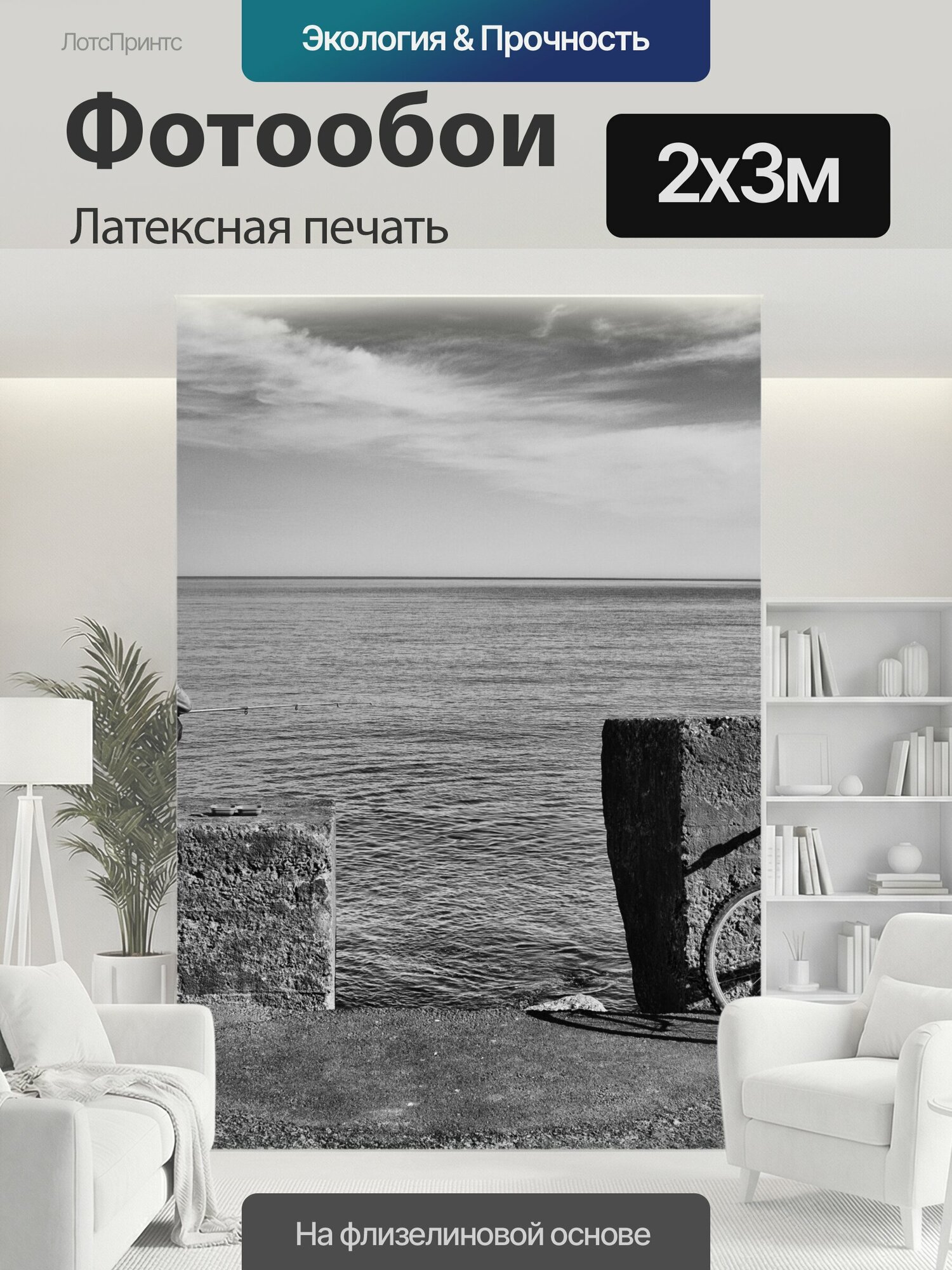 Фотообои моющиеся ударопрочные "Рыбное Критский рыбак Фишер Крит море велосипед черный белый тишина покой" 200x300 см. латексная печать