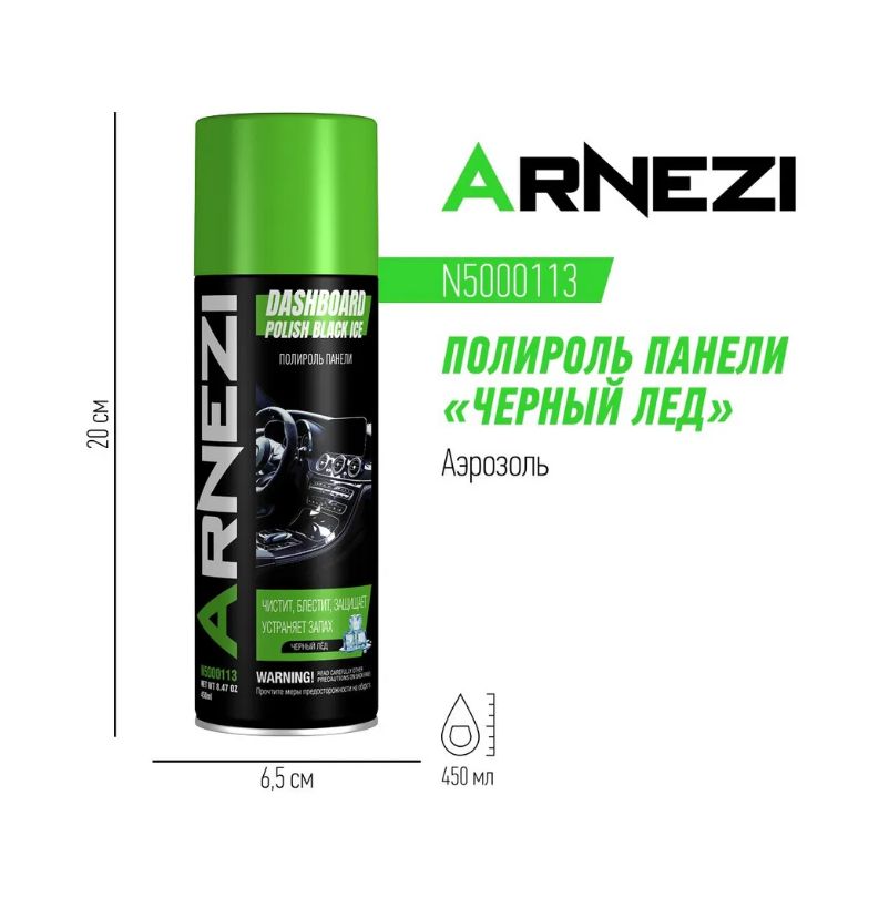 ARNEZI Полироль автомобильный, 450 мл, 1 шт.