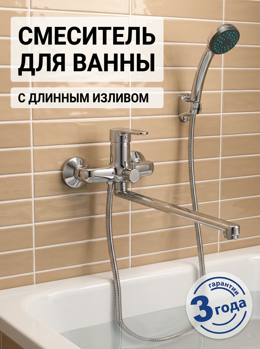 Смеситель для ванны Ligeya L9002 с душем одноручный с длинным изливом