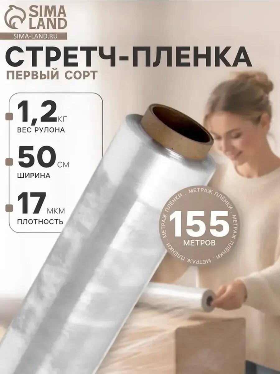 Упаковочная стрейч-пленка для надежной защиты