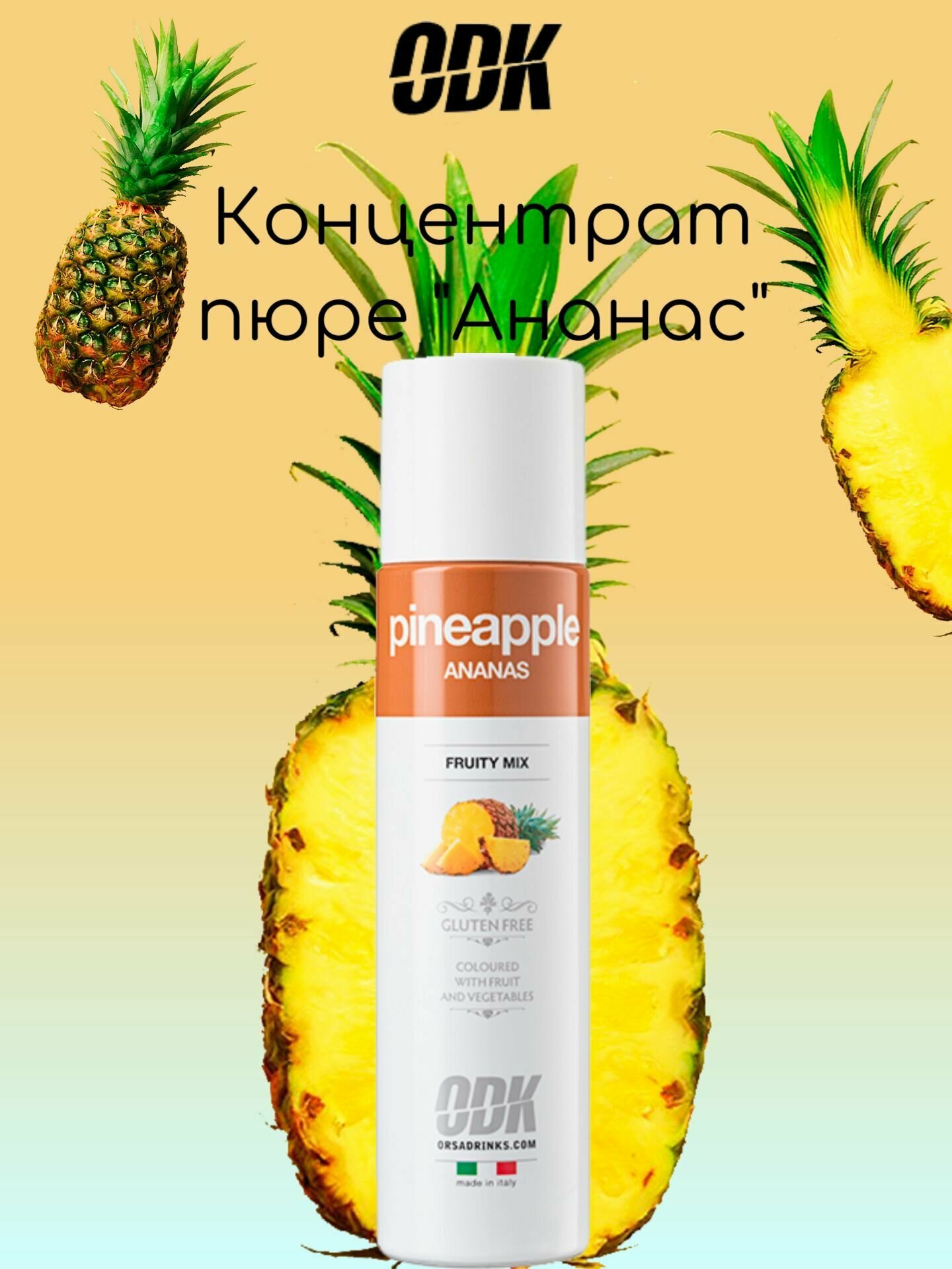 Концентрат Ананас фруктовый ODK 0,75л