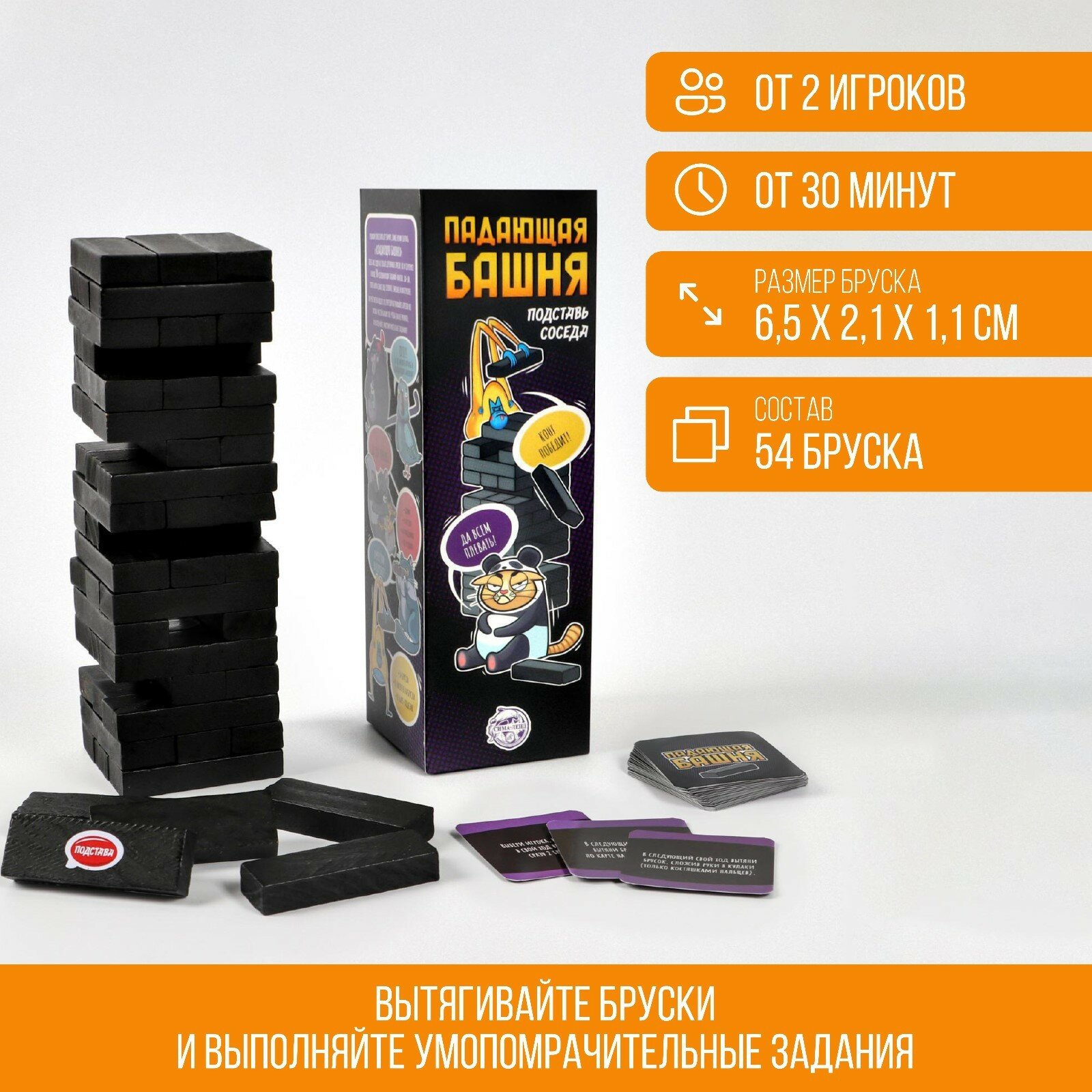 Падающая башня дженга «Подставь соседа», 54 бруска, 16+, 5361444