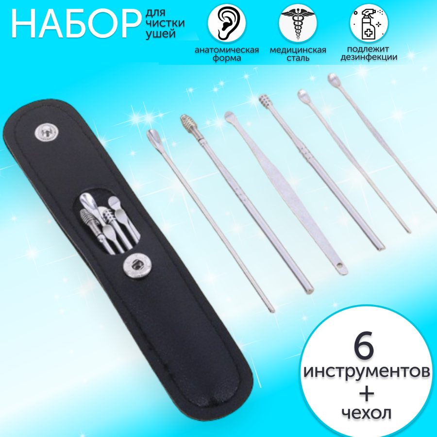 Инструмент для удаления серной пробки в ухе — купить по низкой цене на ...