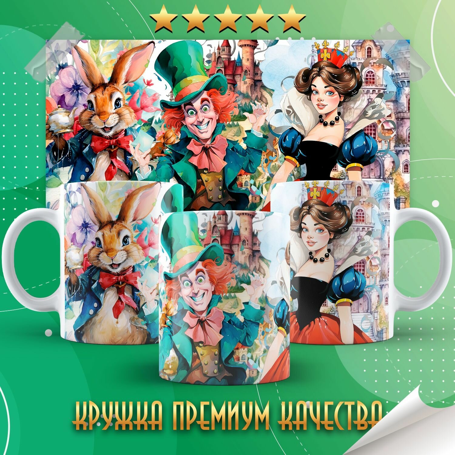 Кружка "Alice in Wonderland / Алиса в стране чудес" PrintMania 330мл