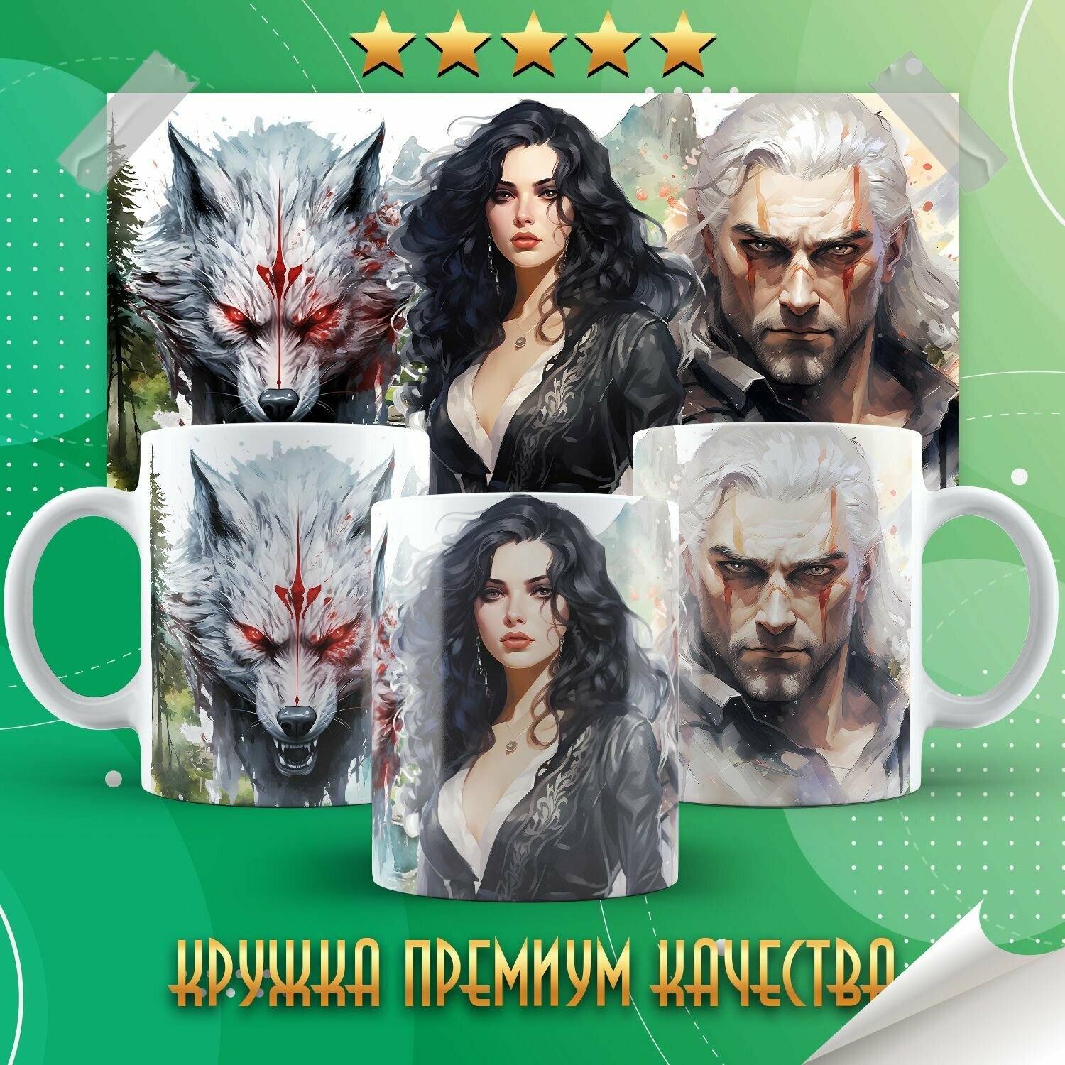 Кружка "The Witcher / Ведьмак" Forte Print 330мл