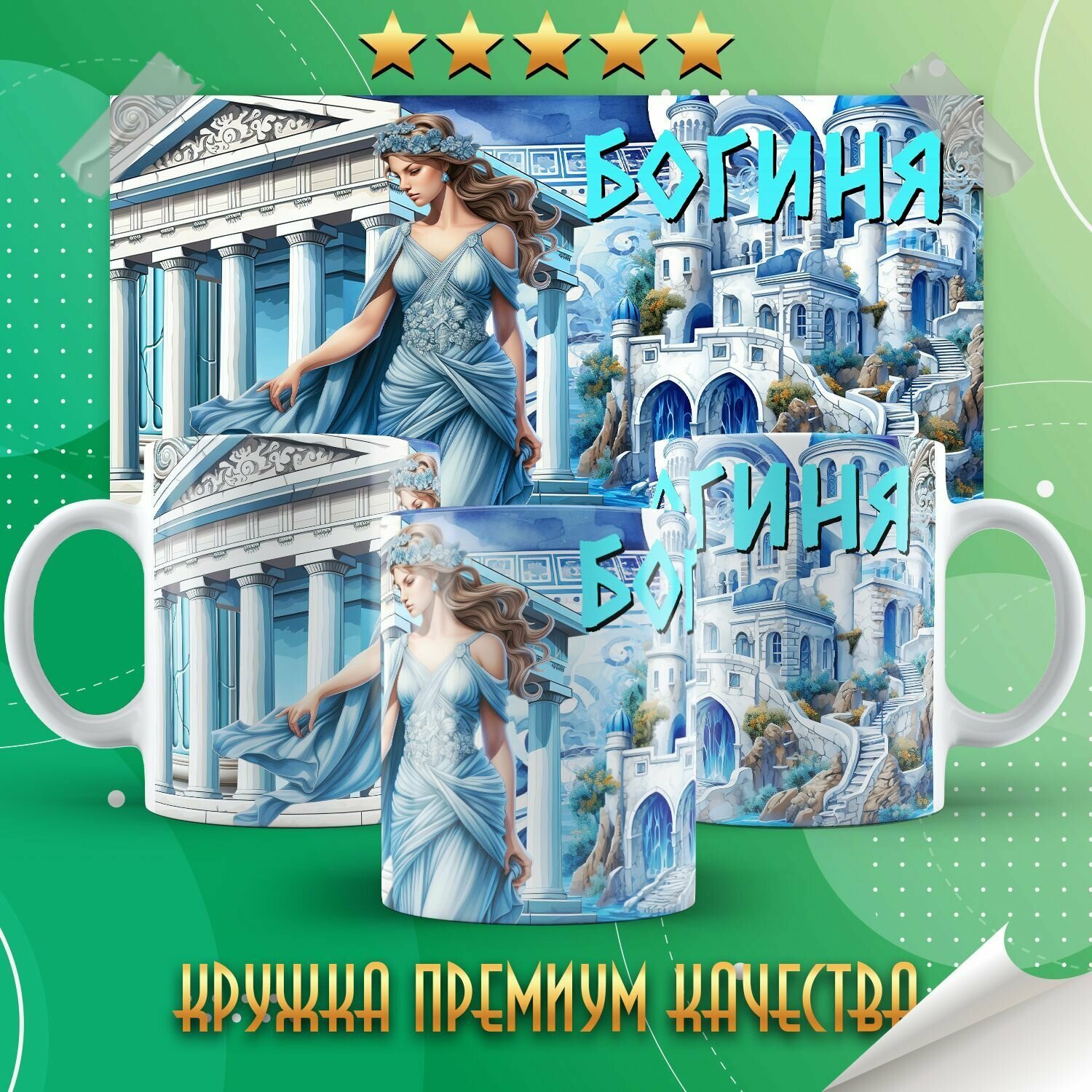 Кружка "Greek Gods / Греческие боги" PrintMania 330мл