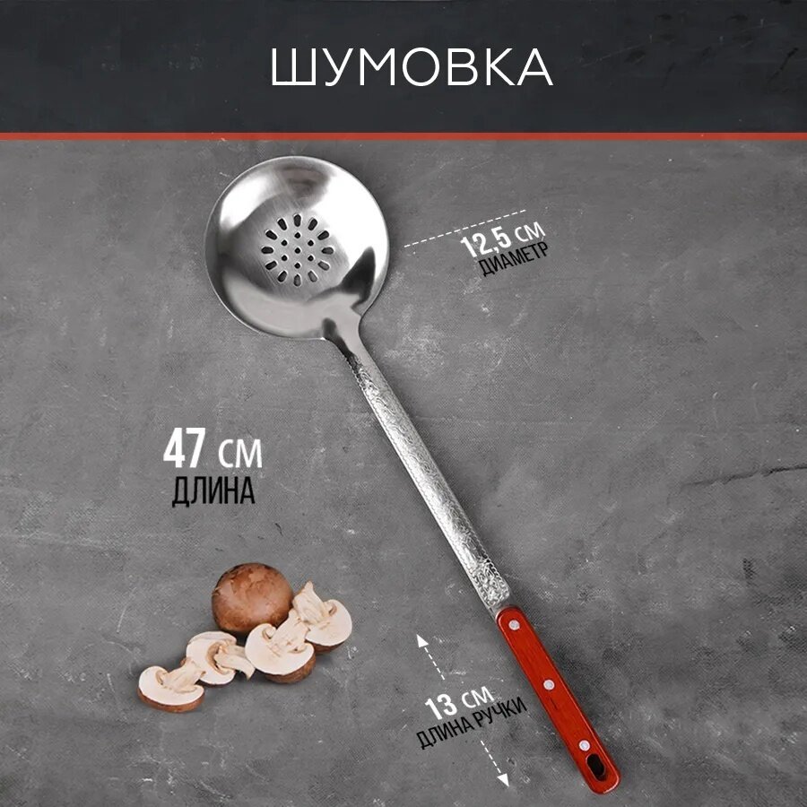 Шумовка / нержавеющая сталь / длина 47 см.