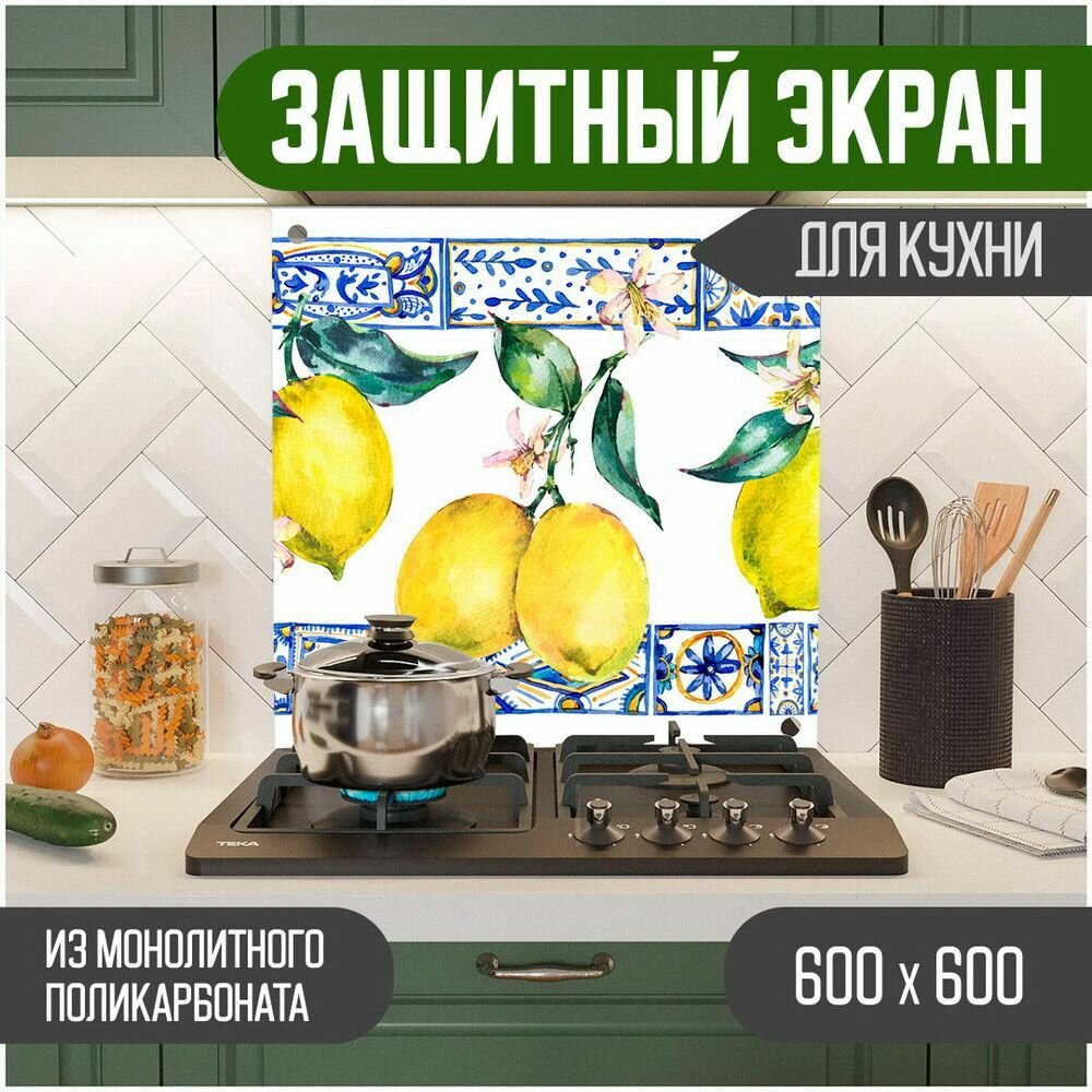 Защитный экран из акрилового стекла (поликарбонат) на кухонный фартук в зону мойки и плиты с фотопечатью. Панель на стену с рисунком Лимоны 600 х 600 х 3 мм, 600-030