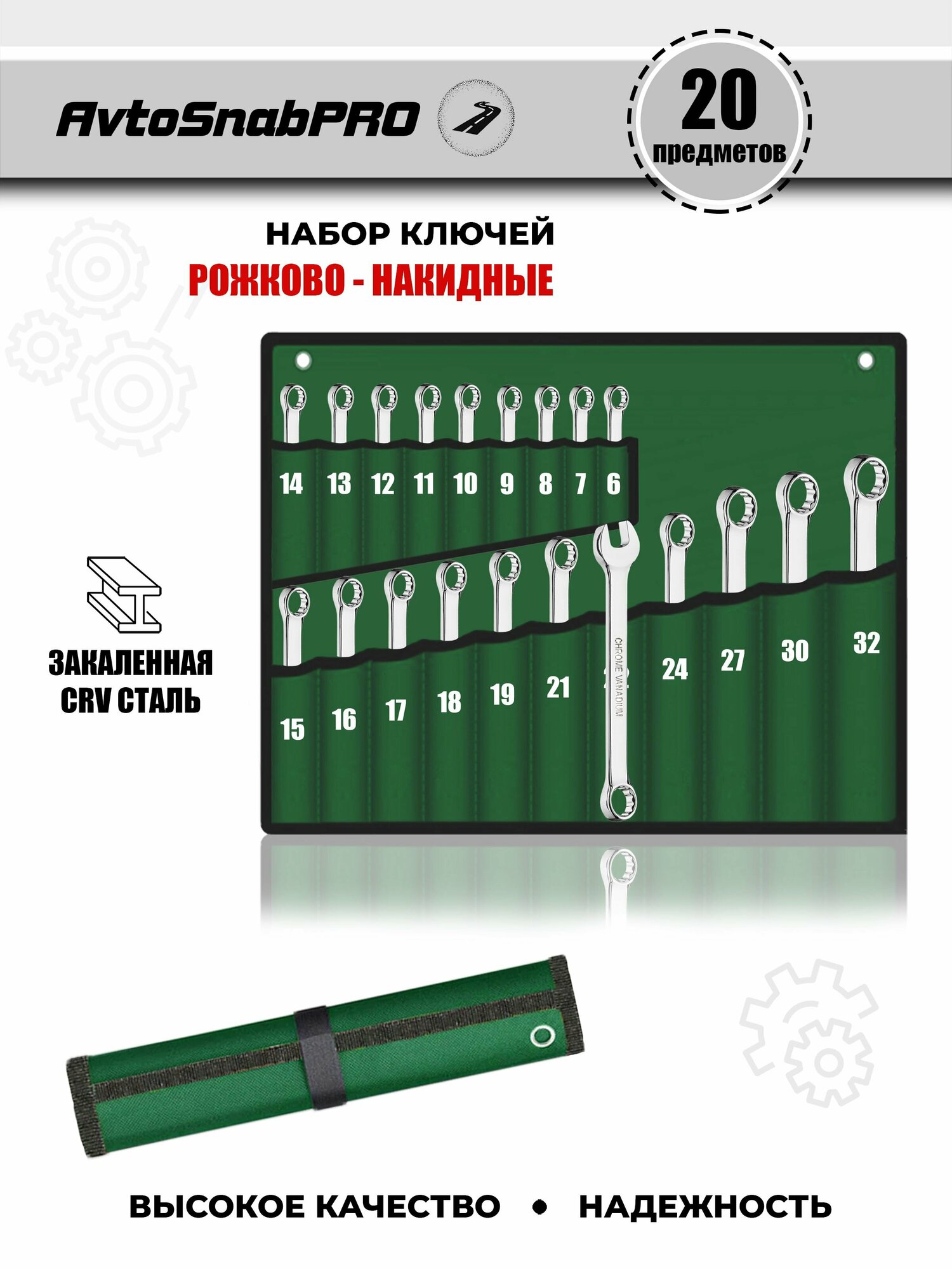 Набор гаечных ключей NEW EPOCH, рожковые, накидные, CrV, хром, 20шт