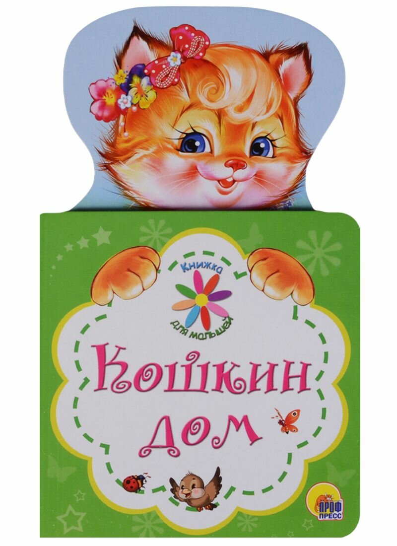 Кошкин дом
