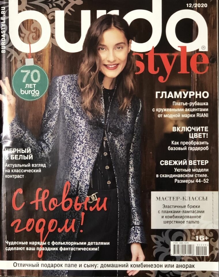 Журнал Бурда (Burda) № 12 2020 год #27