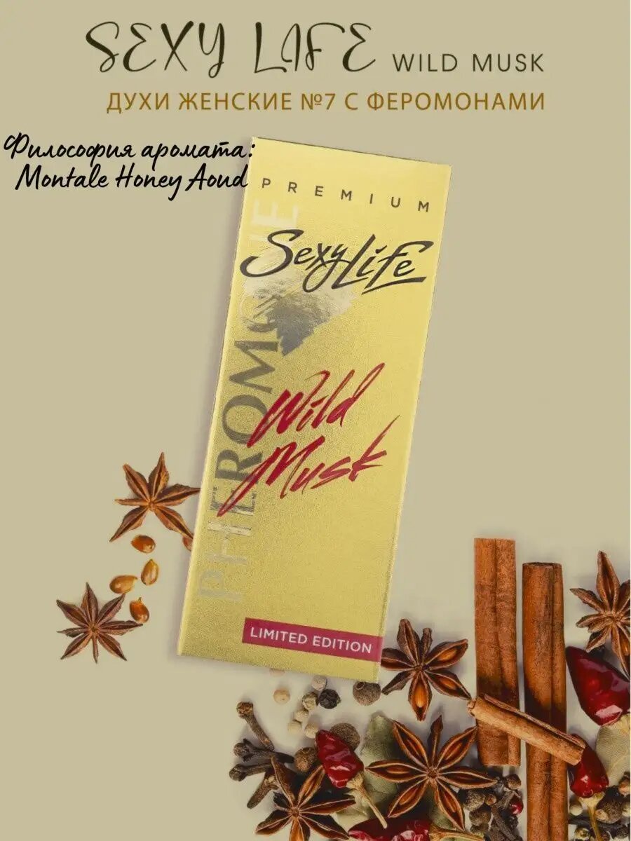 Духи "Sexy Life" серии "Wild Musk"женские № 7, 10 мл