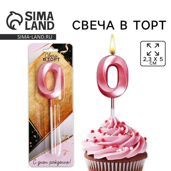 Свеча для торта, цифра 0, 11.5×2.3 см