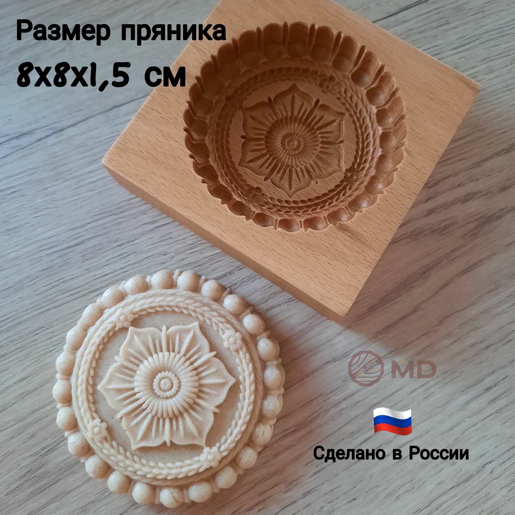 Пряничная форма "Мандала" MD для печатных пряников 8х8х1,5 см