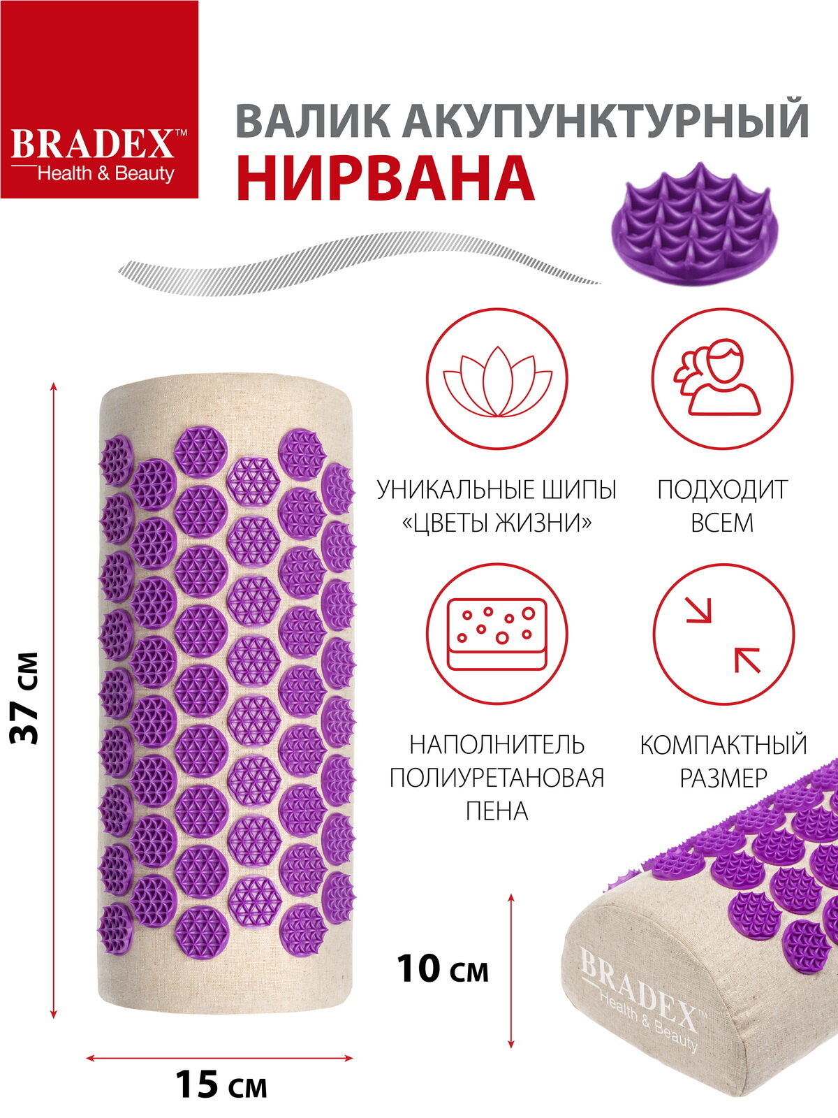 Валик акупунктурный Нирвана бежевый, фиолетовые шипы