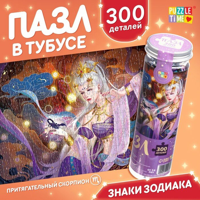 Пазл в тубусе «Притягательный скорпион», 300 деталей, 9914897