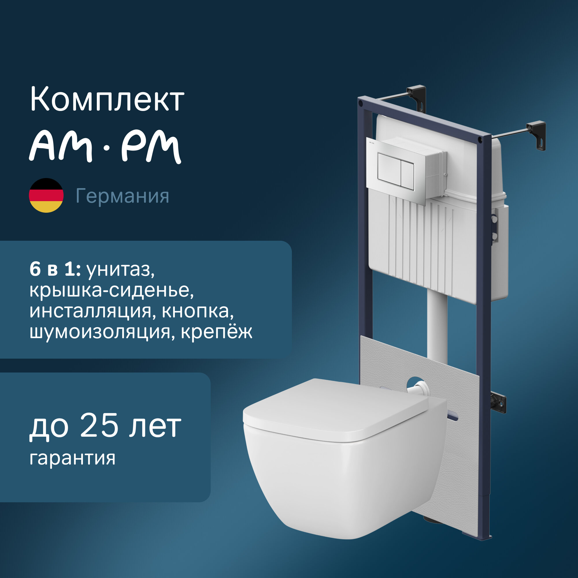 Инсталляция с подвесным унитазом AM.PM Gem FlashClean, мех. кнопка хром, быстросъемное сиденье с микролифтом