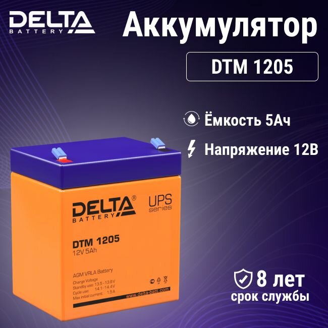 Аккумулятор Battbee Delta, влагозащитный корпус, оранжевый, UPS 12В, 5000мА. ч - 1шт
