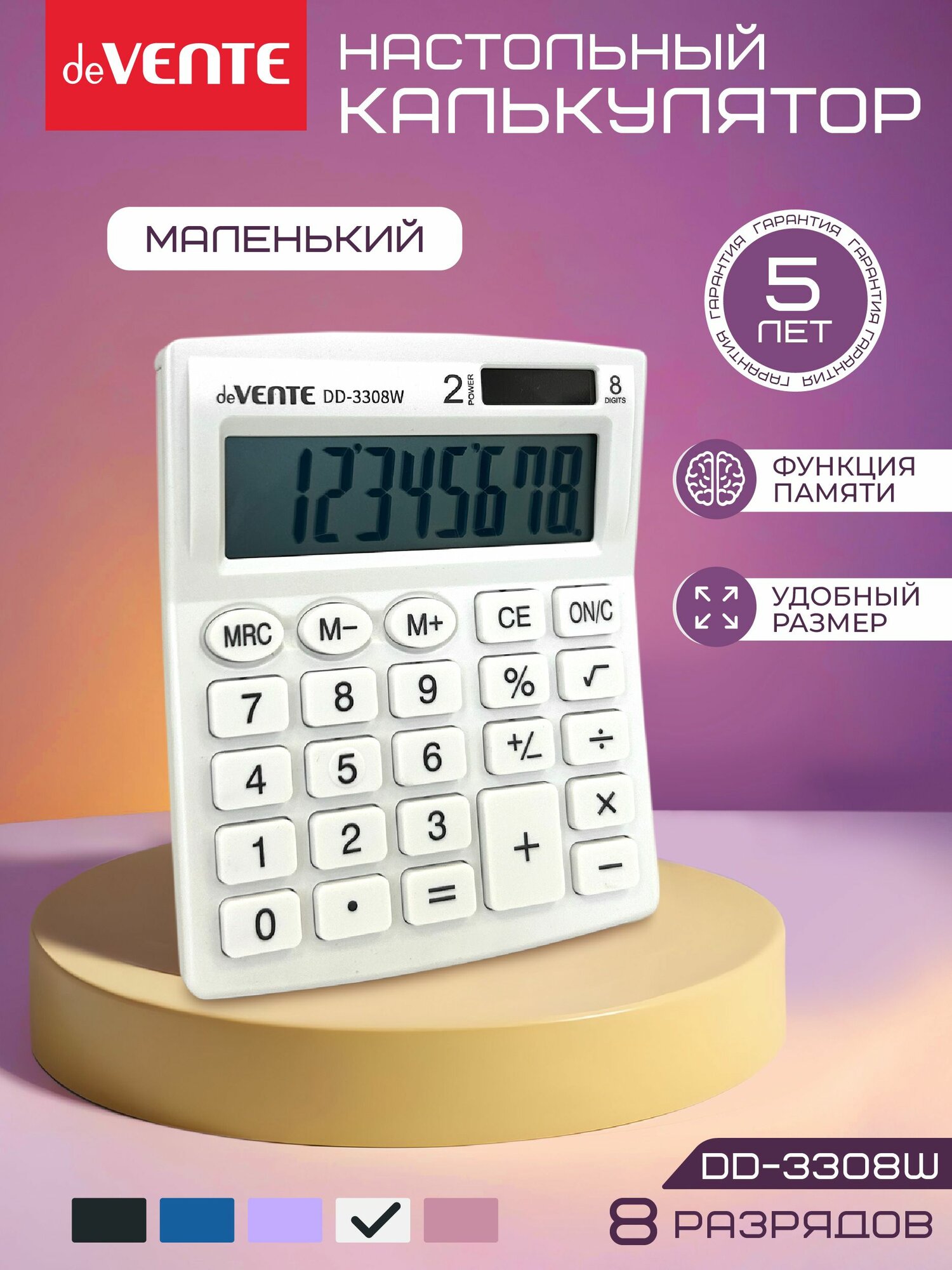 Калькулятор deVENTE 8-разрядный, настольный, белый, 127x105x21мм
