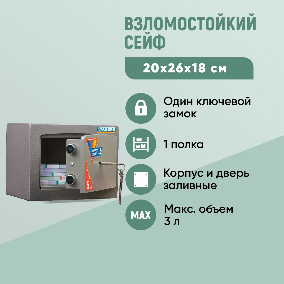 Взломостойкий сейф VALBERG КАРАТ-20