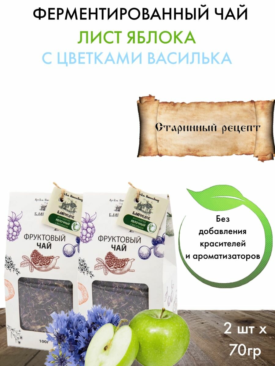 Фруктовый чай яблочный с васильком Благоедов, 2 шт