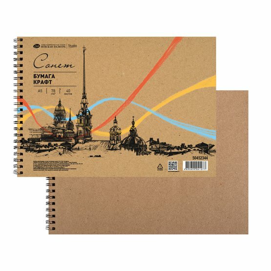 Альбом для графики сонет 78г/кв. м (А5) 148х210мм 40л. на спирали крафт
