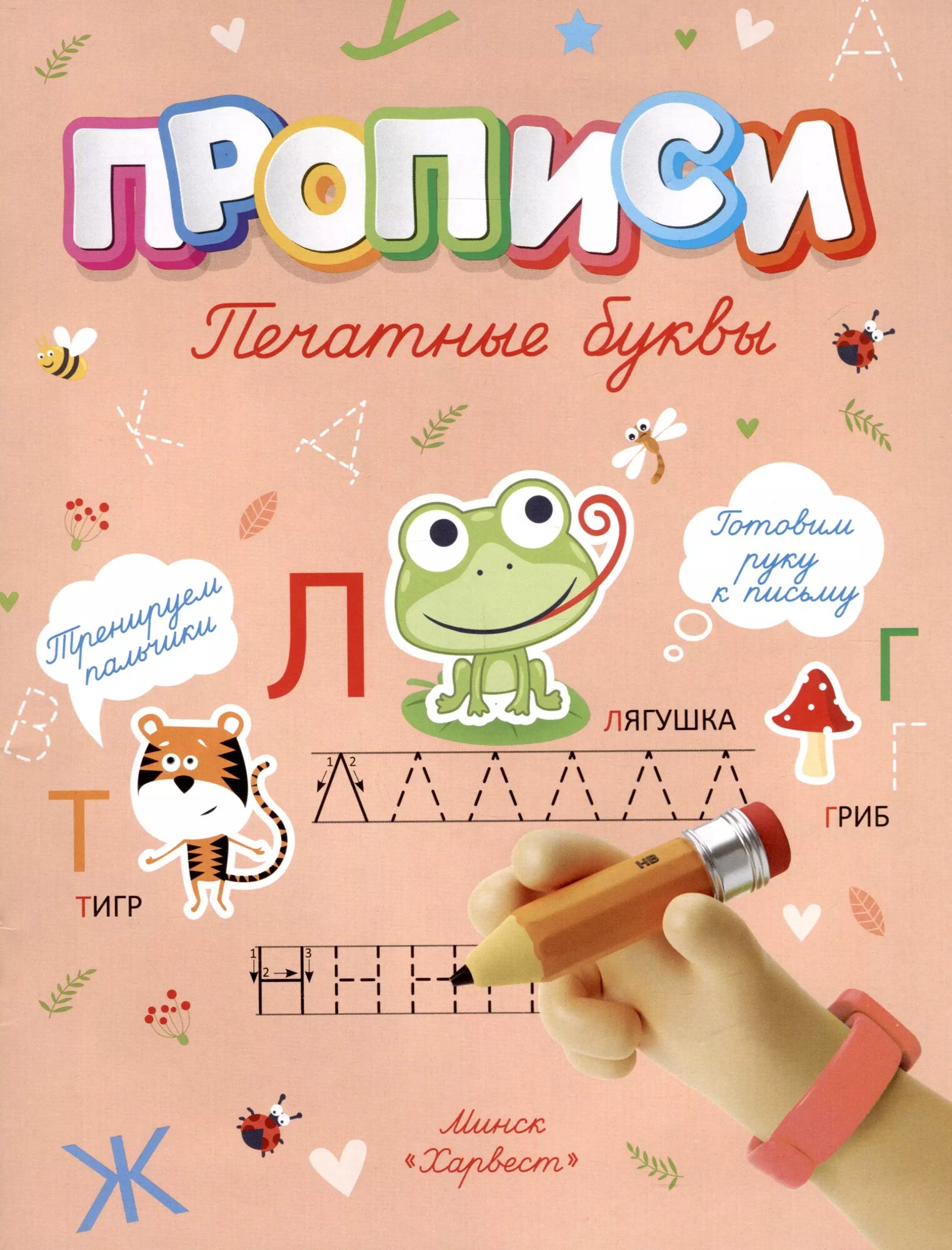 Печатные буквы