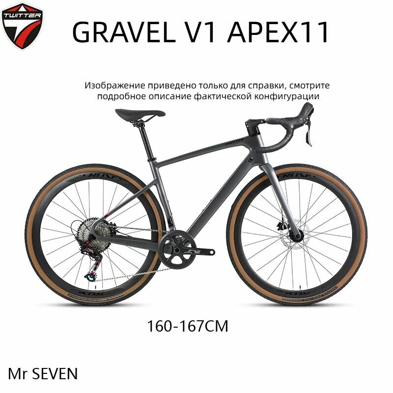 TWITTER BIKE Велосипед Гравийный, GRAVEL V1-APEX-2025