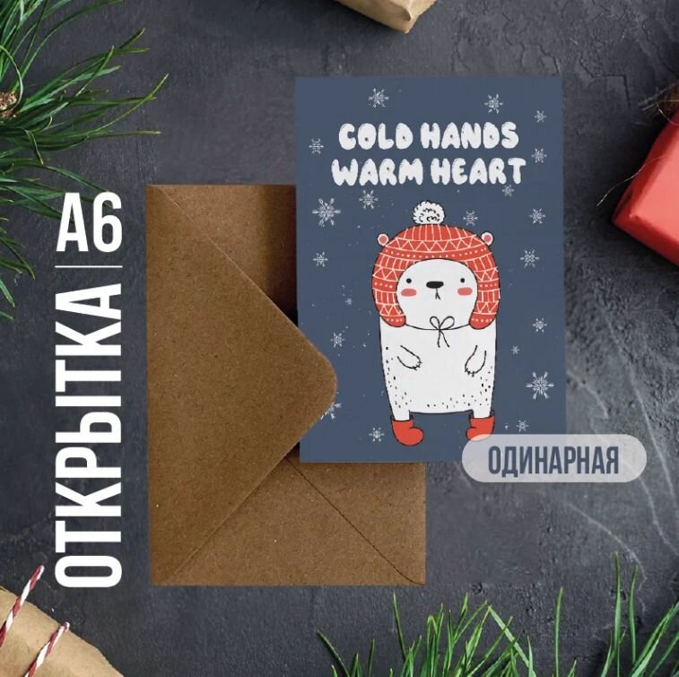 Новогодняя подарочная открытка meswero / ny / сold hands, warm heart
