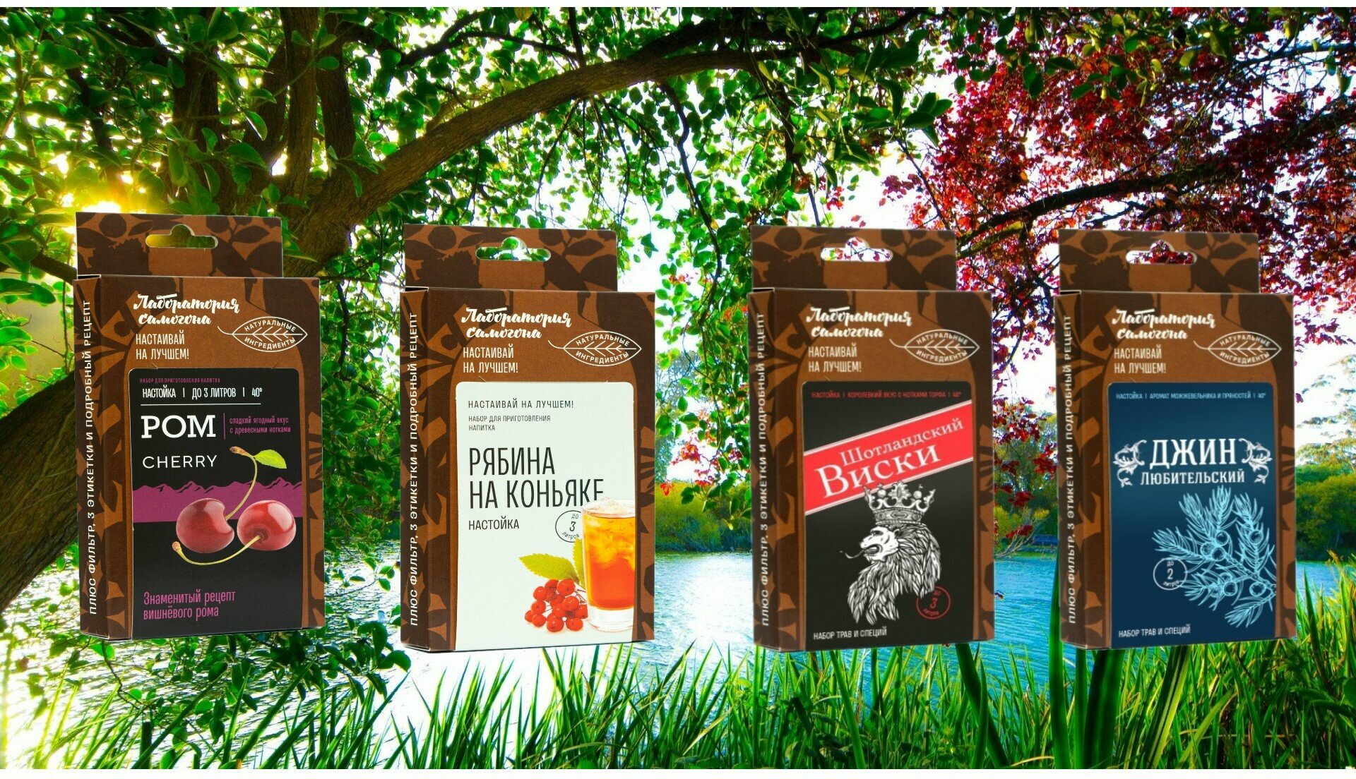 Набор трав для настаивания Ром Cherry, Джин любительский, Виски Шотландский, Рябина на коньяке