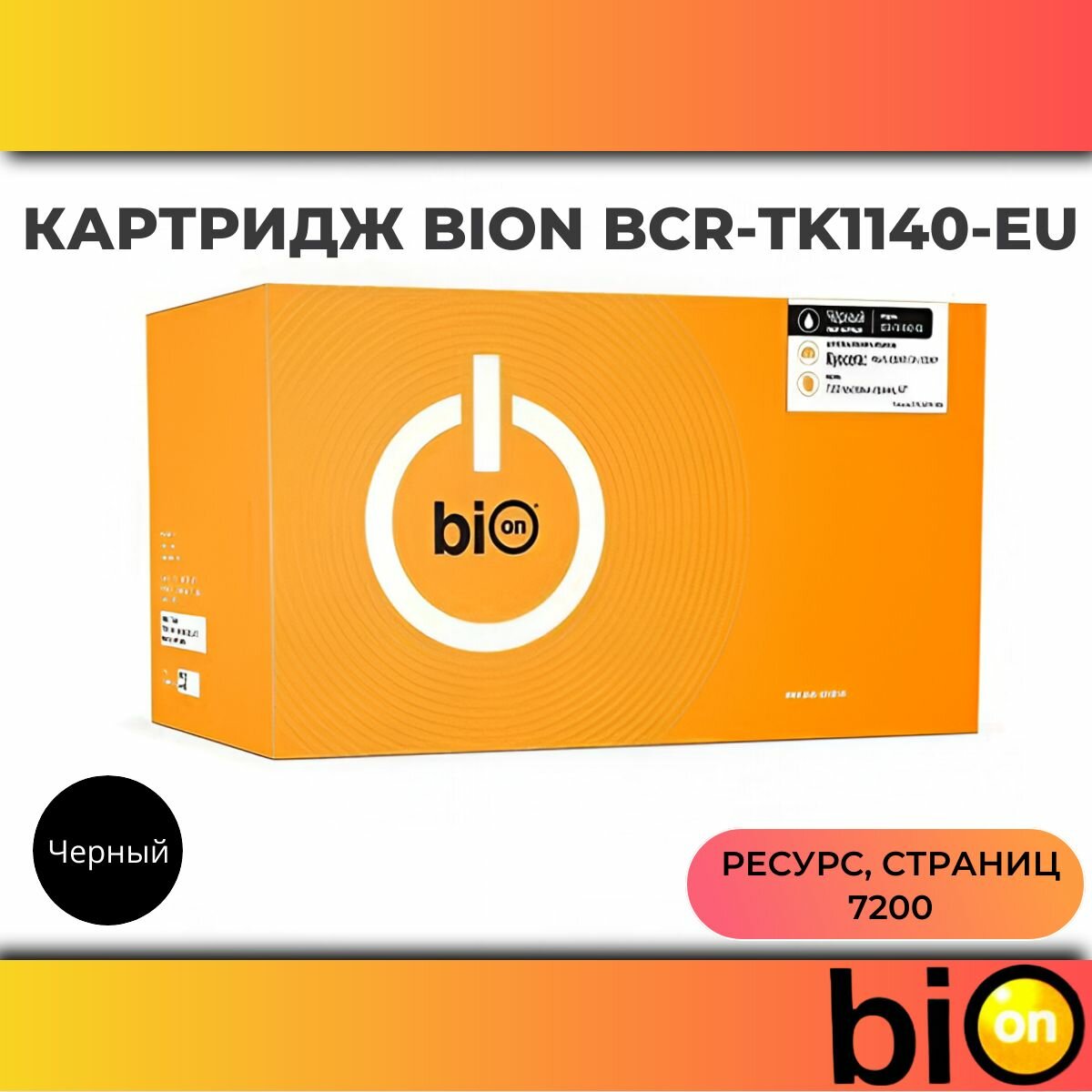 Bion BCR-TK-1140-EU Картридж для Kyocera FS-1035MFP/DP/1135MFP/1030, ECOSYS M2035dn/M2535DN(7200 стр.), Черный, с чипом