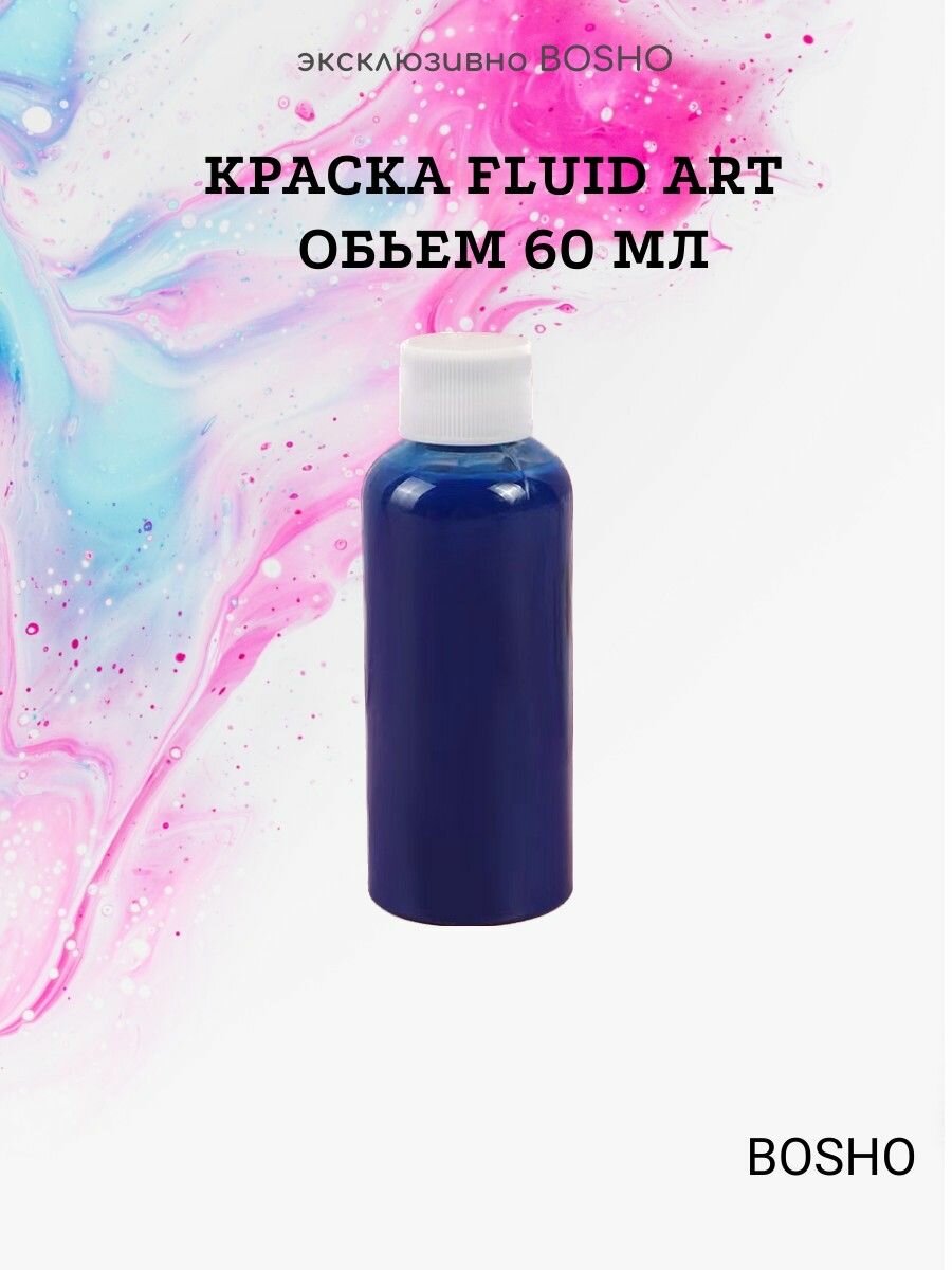 Краска fluid art жидкий акрил синий