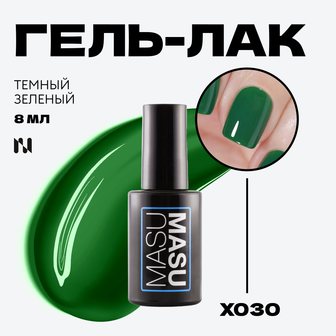 Гель-лак Masura MASU X030 MASU, зеленый, плотный, без эффектов, 8 мл