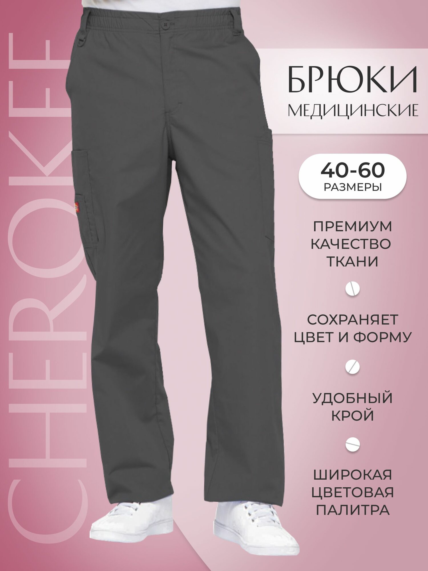 Брюки мужские медицинские Dickies