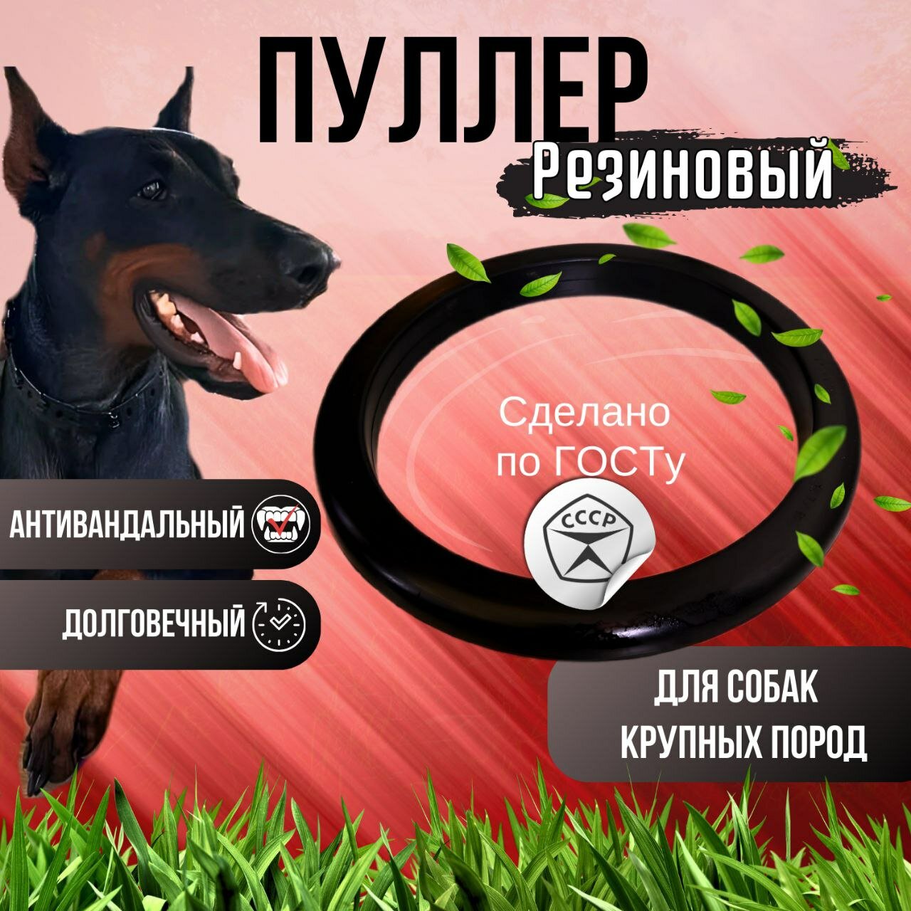 Апорт, кольцо для собак, пуллер для собак