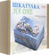 Шкатулка На дне