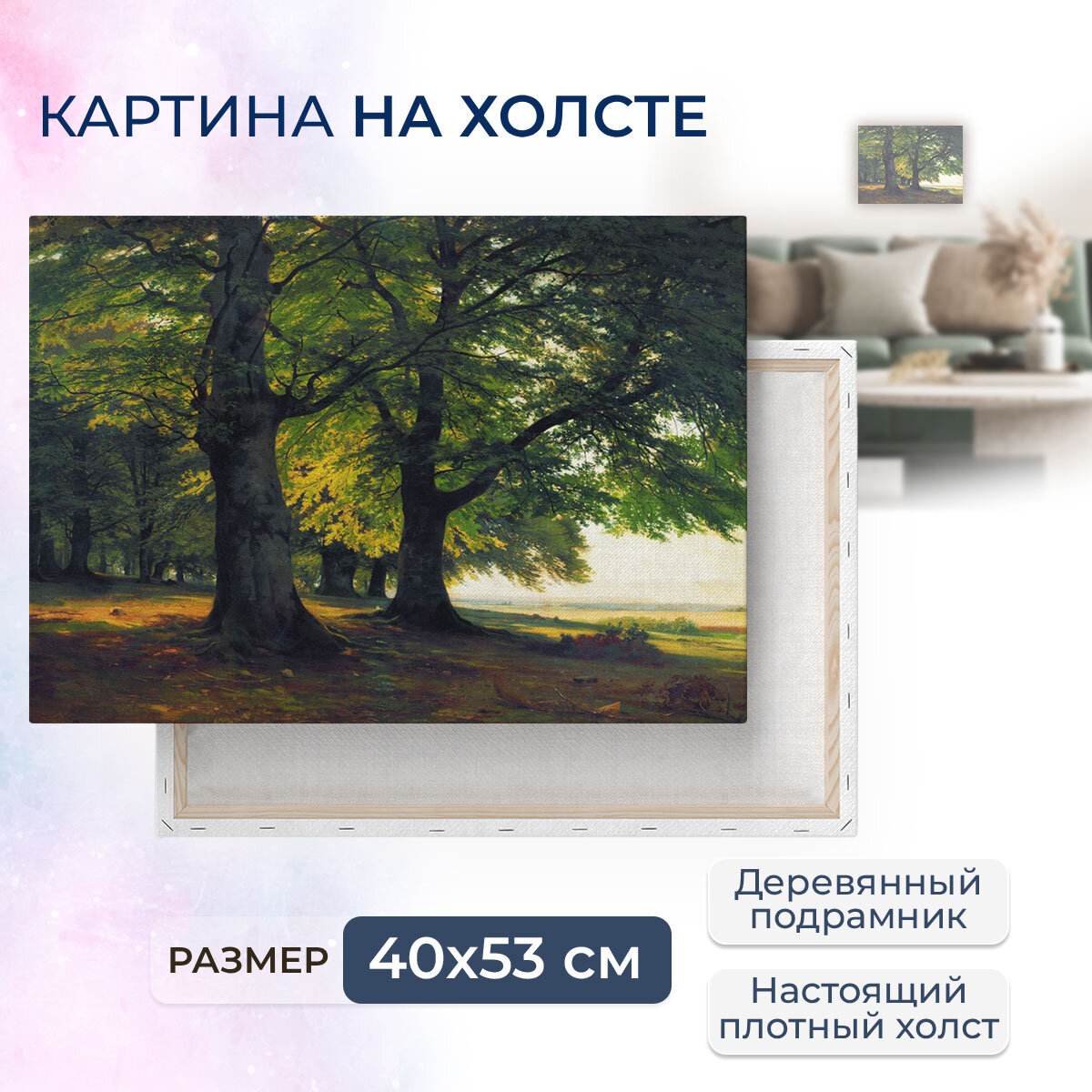 Картина на холсте с подрамником / Shishkin Ivan / Шишкин Иван - Тевтобургский лес