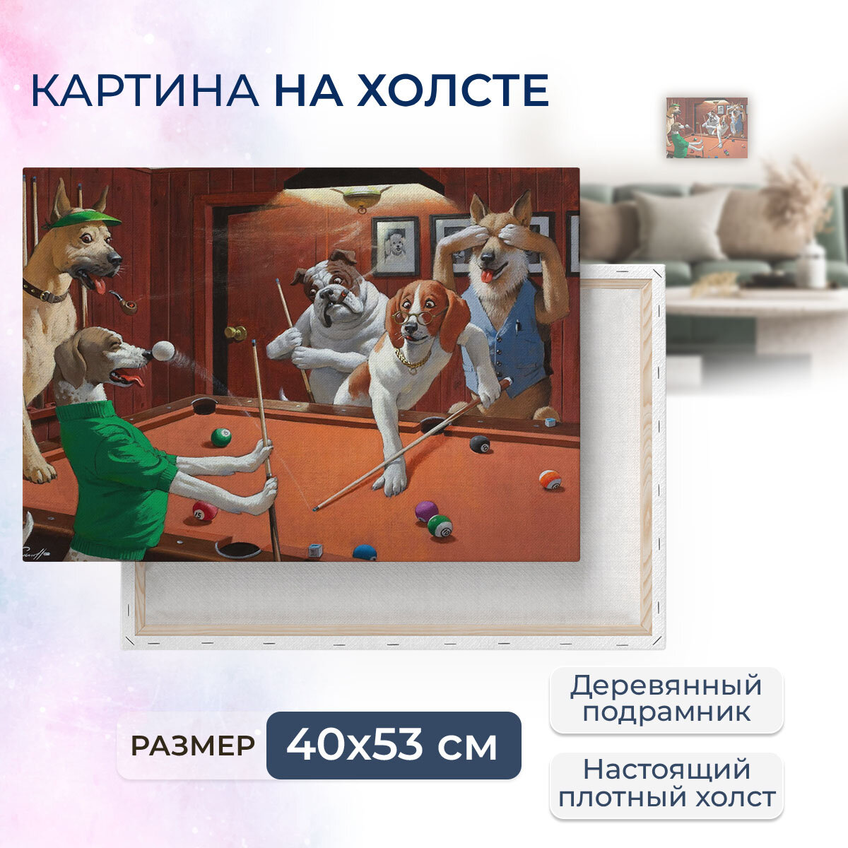 Картина на холсте с подрамником / Coolidge Cassius / Кассиус Кулидж - Собаки Играют