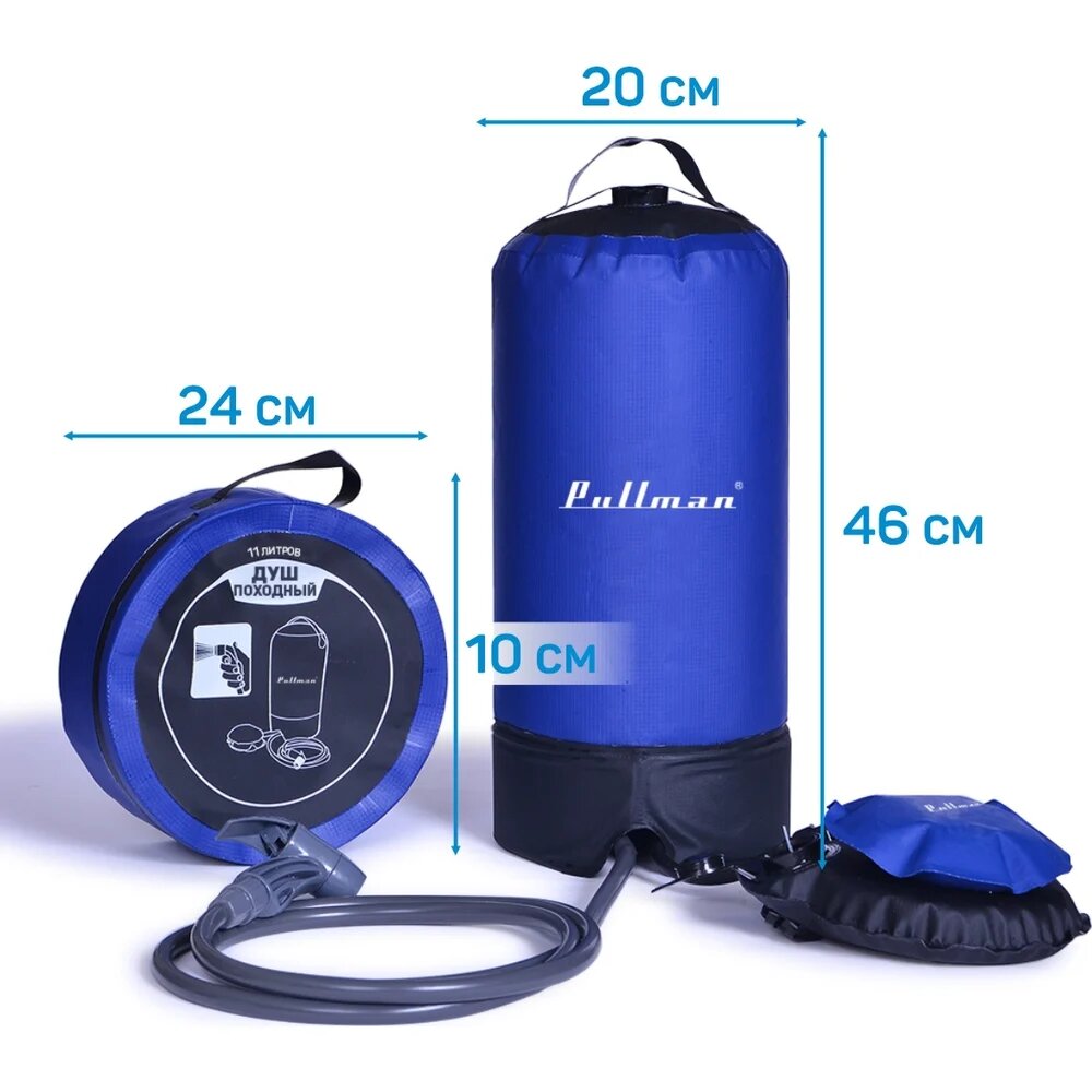 Мобильный душ Pullman, не требует подвешивания, бак на 11 л PL-PW11L, для использования даче или походных условиях