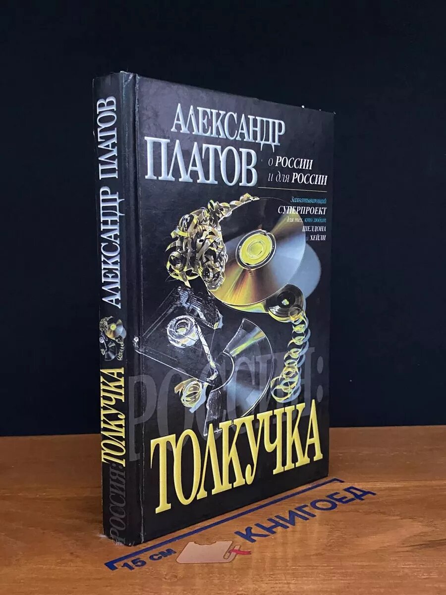 Книга. Толкучка 2001 (2040900853823)