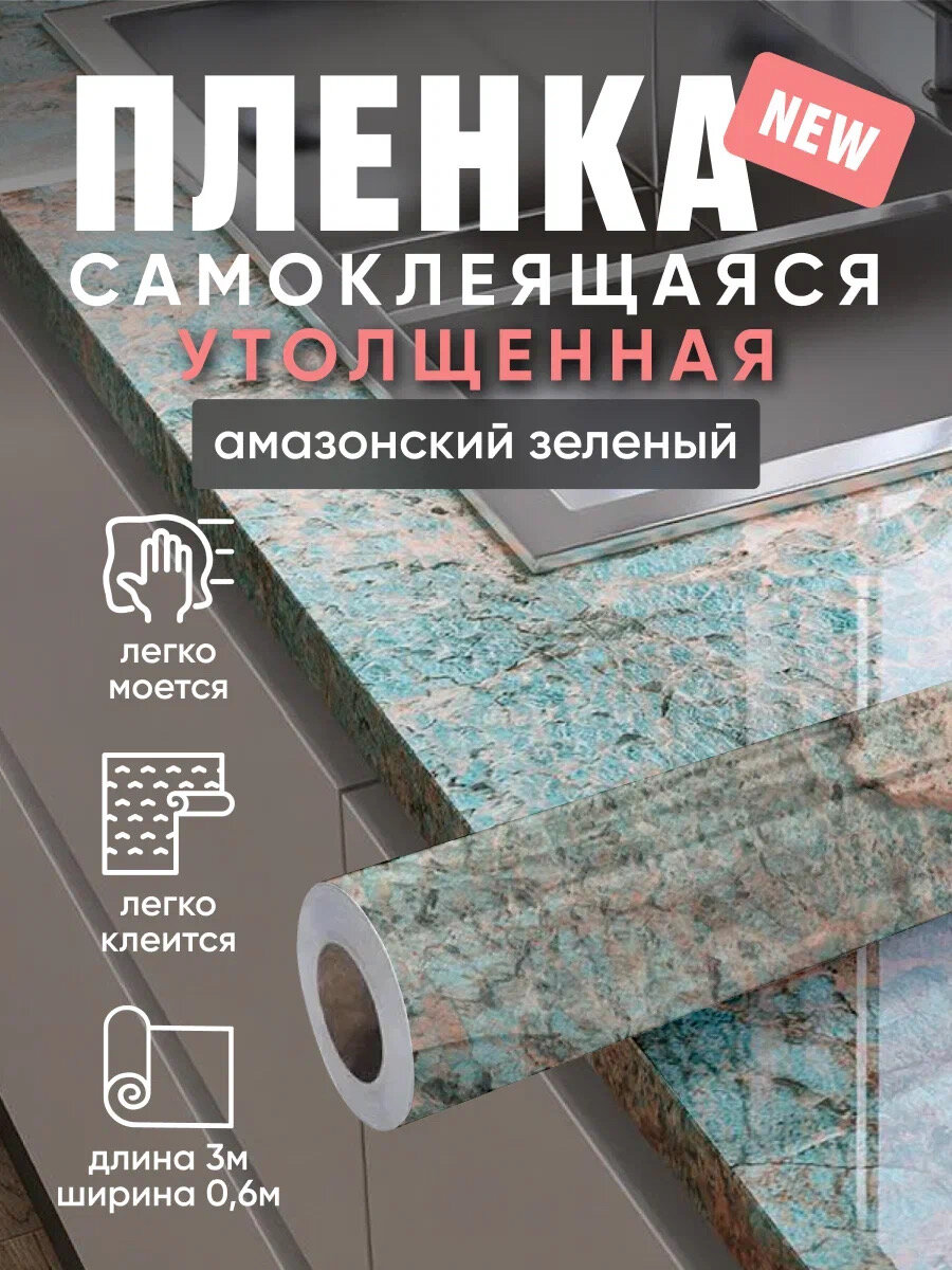 Самоклеящаяся защитная пленка ПВХ для мебели и кухни с рисунком "камень"