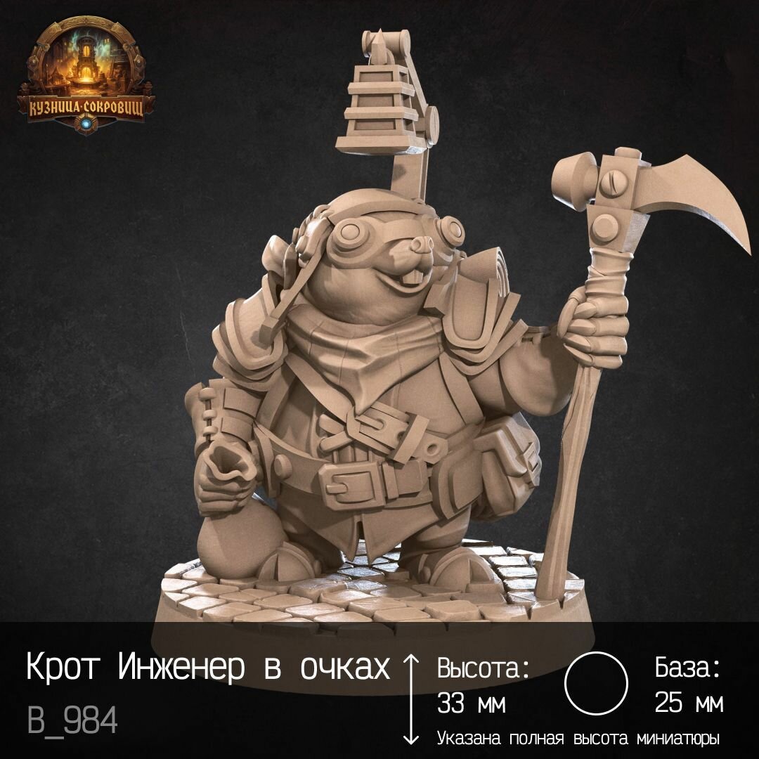 Миниатюра Крот Инженер в очках ДнД / Вархаммер