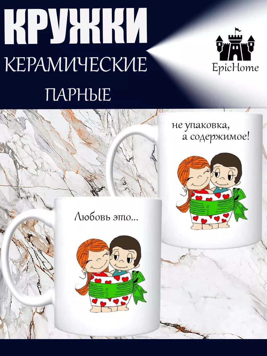 Кружки парные для чая и кофе "Влюблённым", белая, керамика, 2 шт, 330мл, для СВЧ
