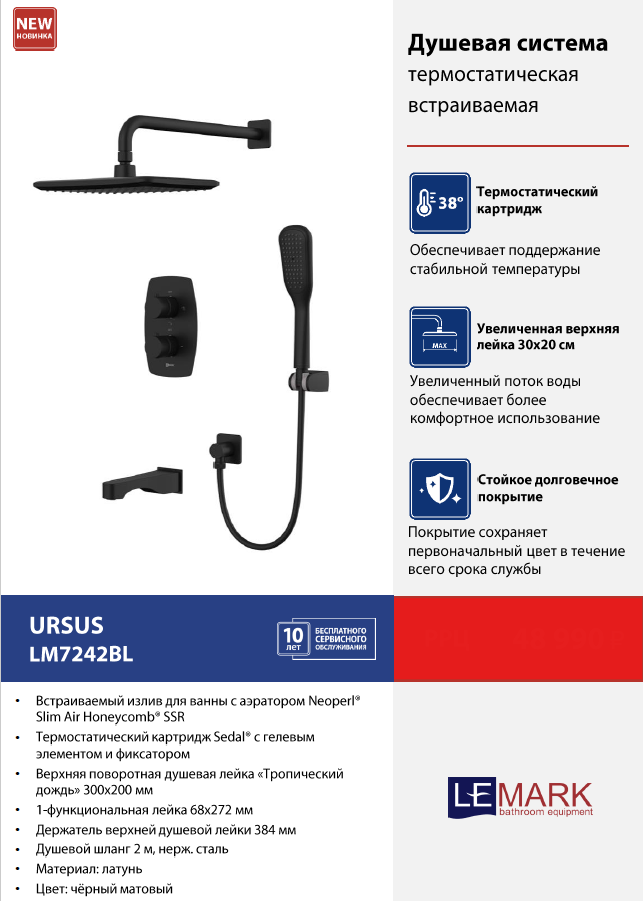 Смеситель Lemark Ursus LM7242BL для ванны и душа термостатический, встраиваемый