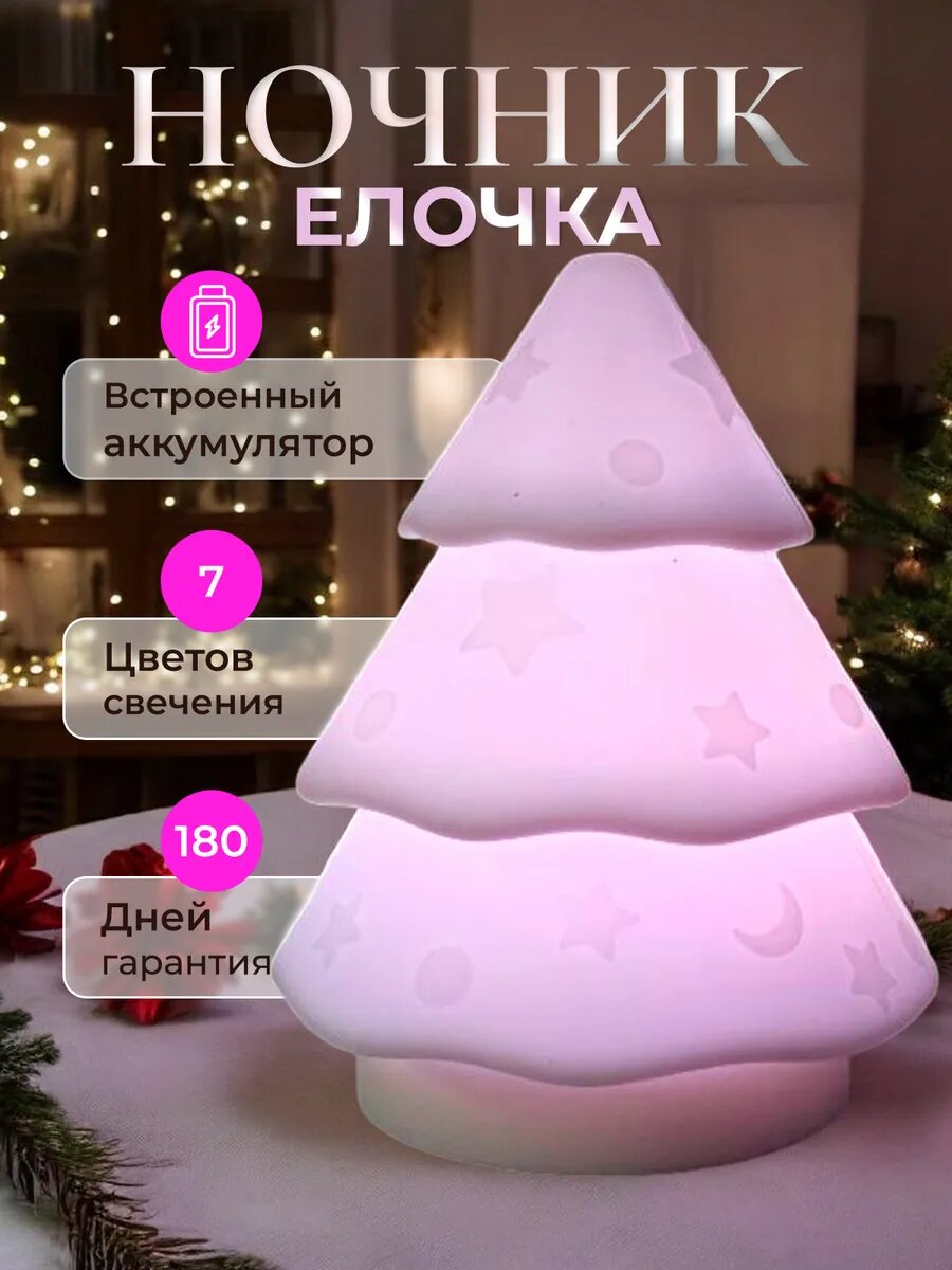 Ночник детский для сна настольный