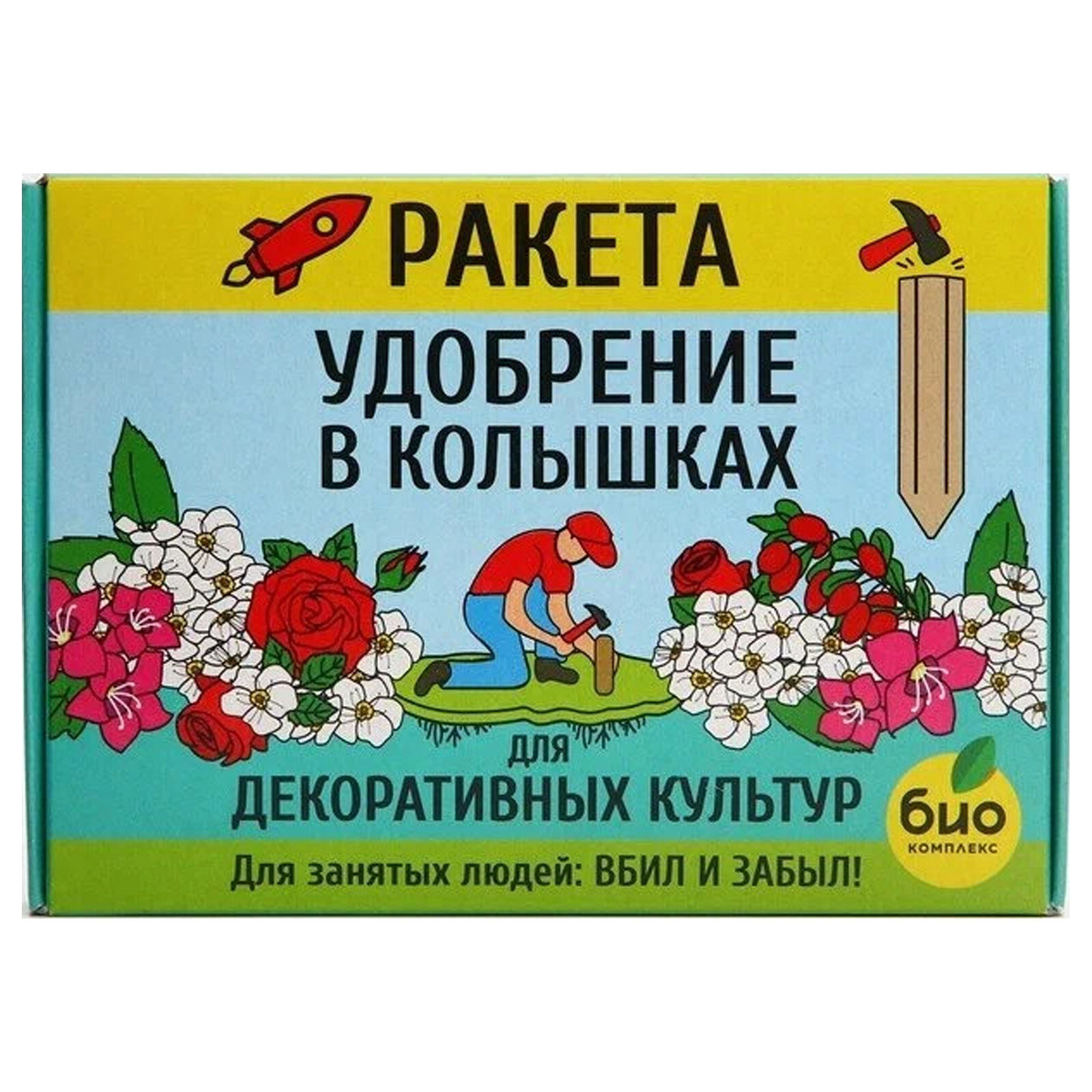 Ракета, комплексное минеральное удобрение в колышках для декоративных культур, 400 г