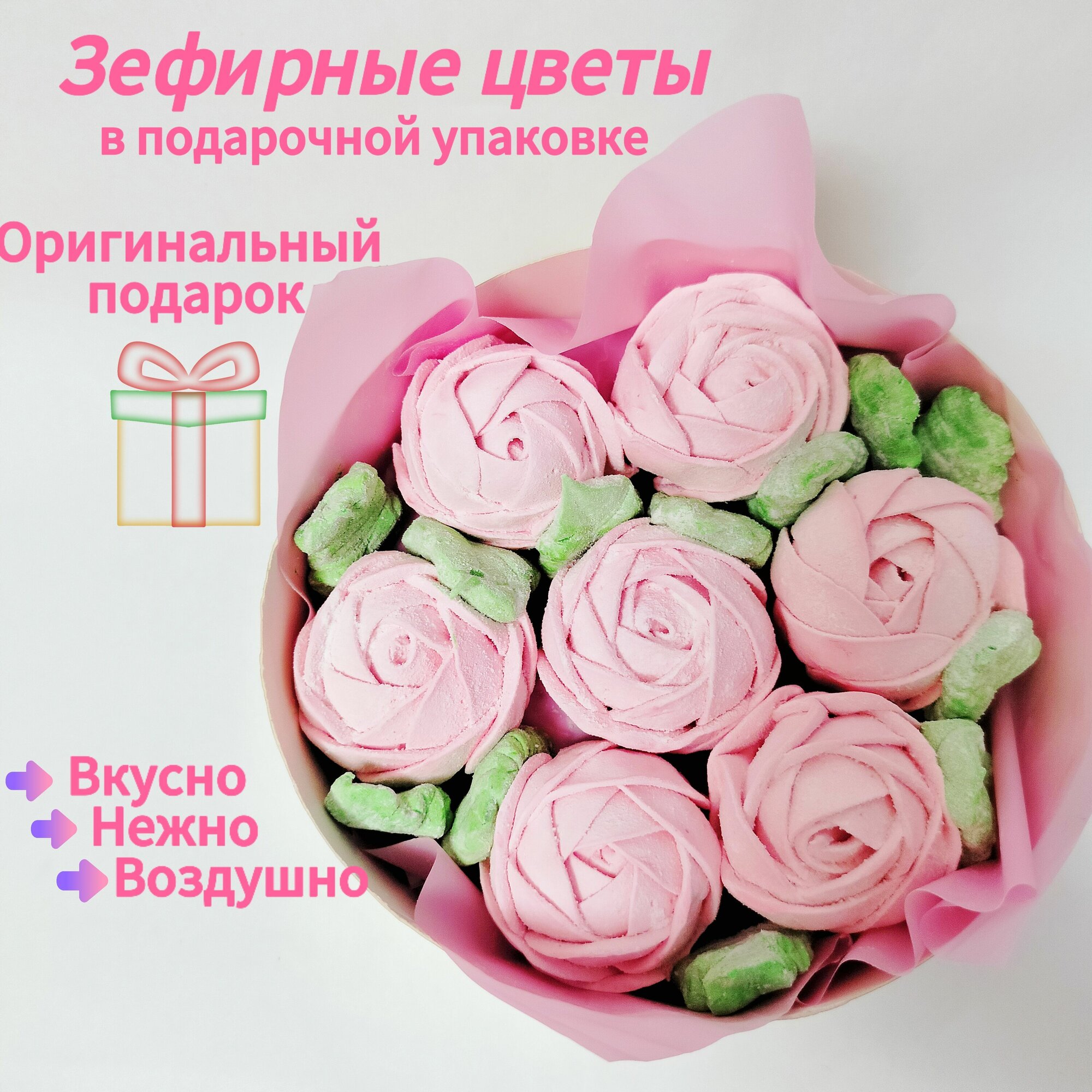 Зефирные розы на день рождения, ручной работы, маме.