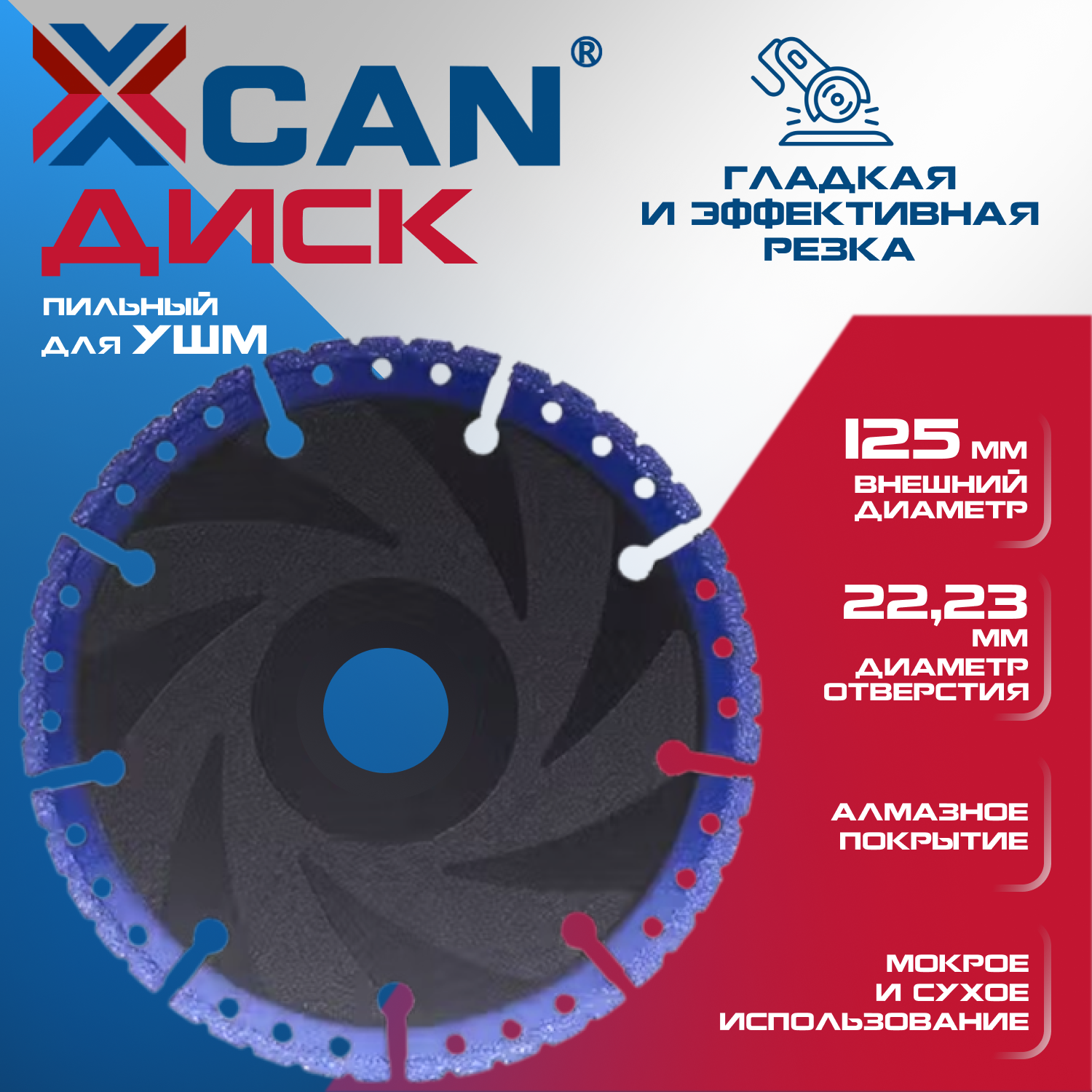 Диск по дереву "XCAN" для УШМ, отрезной, 125 мм, 45 зубьев